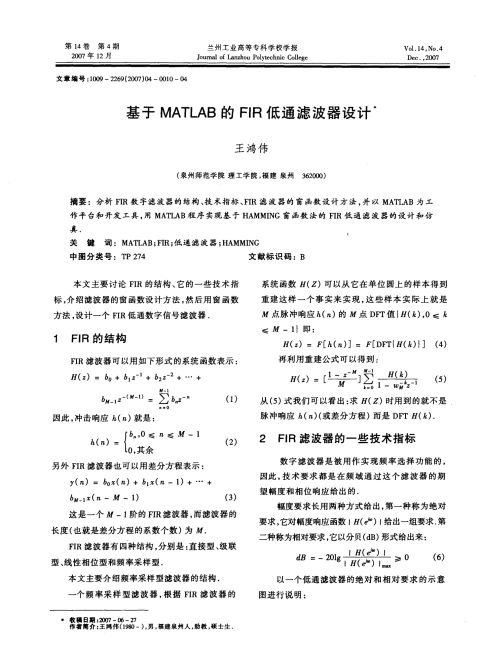 基于matlab的fir低通滤波器设计 开题报告 20xx 11 07 范文118 