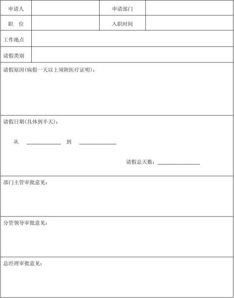 20xx.年项目休假申请表 - 范文118