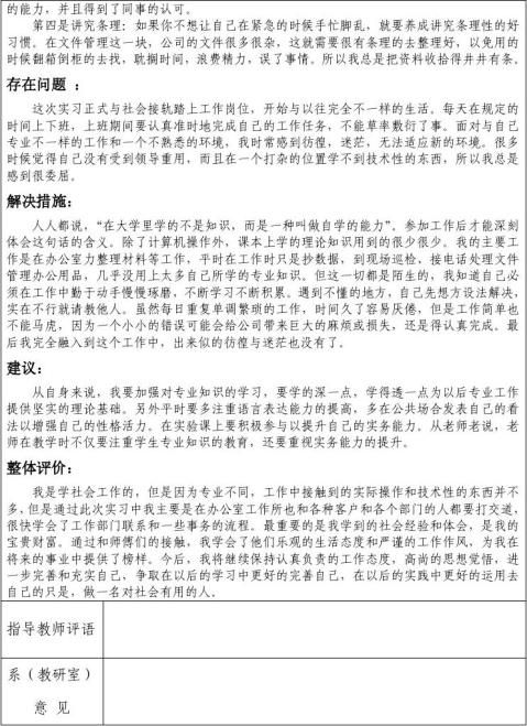 20xx工商管理实习报告 - 范文118