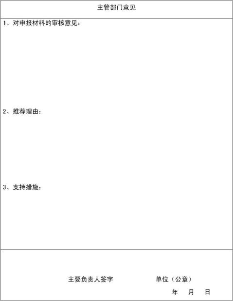 20xx年度省级课题申报书 - 范文118