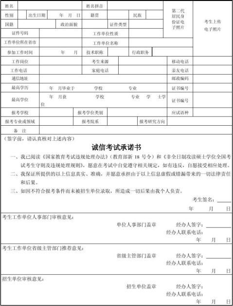 20xx年在职人员攻读硕士学位资格审查表 - 范文118