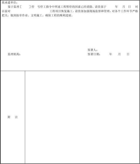 20xx年复工指令单 - 范文118