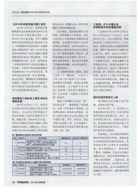 20xx年关税实施方案 - 范文118