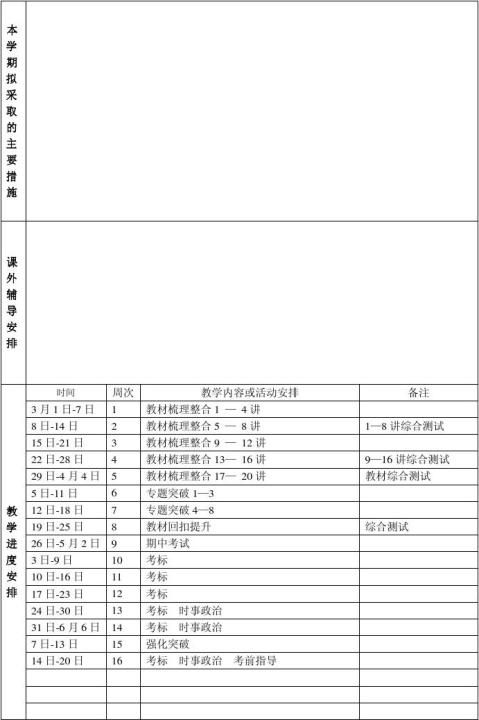 20xx年中考复习计划 - 范文118