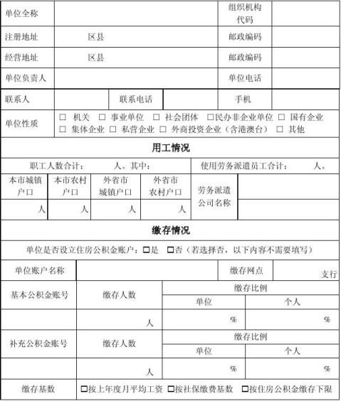 20xx住房公积金缴存年审表 - 范文118