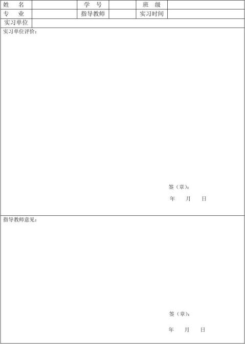 专业实习鉴定表(20xx) - 范文118