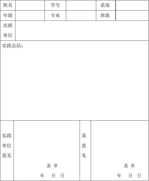 20xx社会实践报告(27) - 范文118