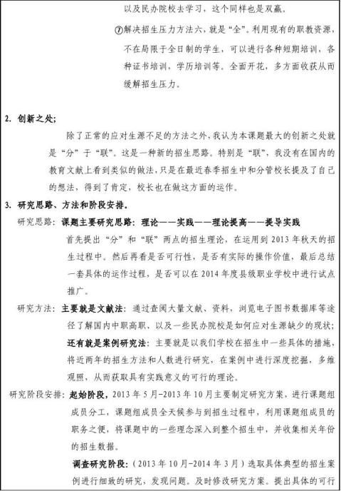 20xx课题申请评审书 - 范文118